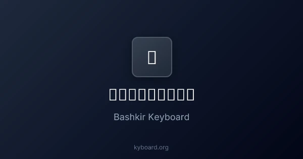 Bashkir Keyboard Online - Type Башҡортса | KYBoard.org