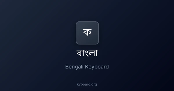 Bengali Keyboard Online - Type বাংলা Letters Free | KYBoard.org