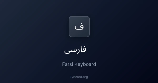 Farsi Tangentbord online - Skriv på persiska | KYBoard.org