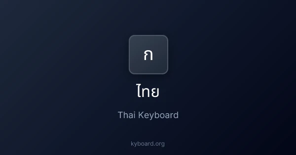 Thai Keyboard Online - Type in Thai | KYBoard.org
